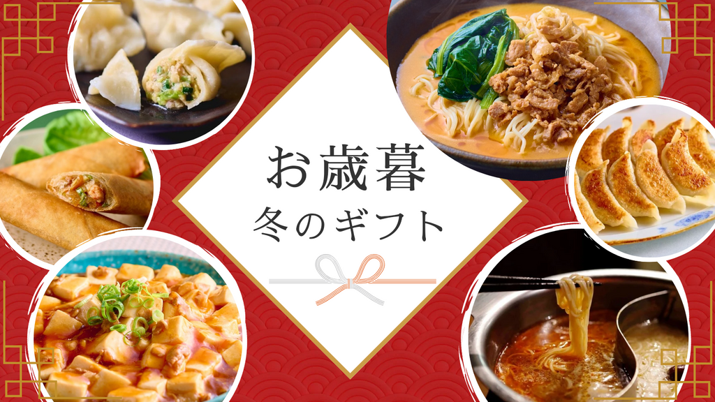 名物水餃子と老舗本格中華 楽仙樓【公式通販】 楽仙樓オンラインショップ